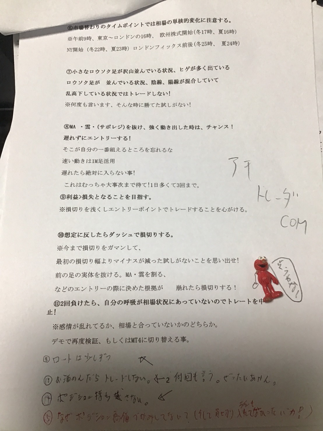 メンタル マインド 掟 ブレイク | FX初体験 脱サラ成功へ 裁量トレ－ダ－への道